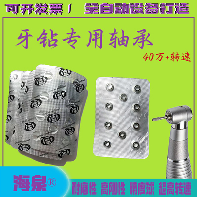 海泉R144牙钻轴承耐腐蚀耐高温