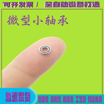 小内径滚动轴承空转灵活内径11.5