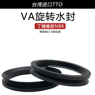 台湾TTO防水VA水封密封圈丁晴NBR