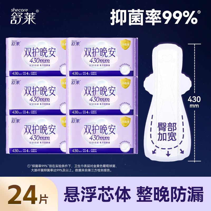 舒莱卫生巾消毒级悬浮芯430mm超长夜用防侧漏学生宿舍夜用整箱装