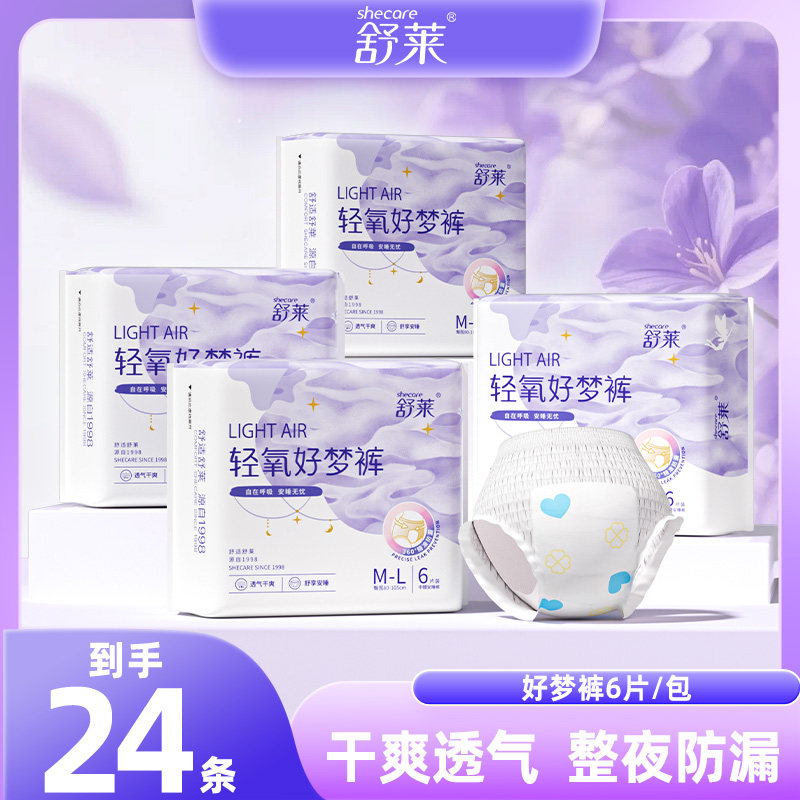 舒莱好梦裤安睡裤 超薄透气防侧漏 夜用安心裤卫生巾姨妈巾