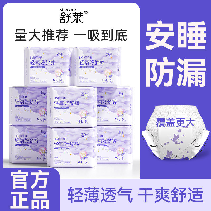 舒莱抑菌安睡裤高腰大码女生夜用卫生巾透气防漏经期安心裤