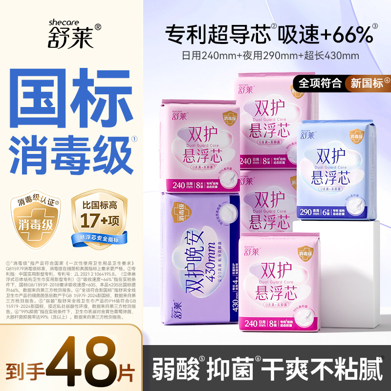 舒莱卫生巾消毒级超薄透气悬浮芯防侧漏日夜用组合装姨妈巾女整箱
