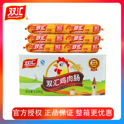 双汇鸡肉即食煎炸火腿肠整箱包邮