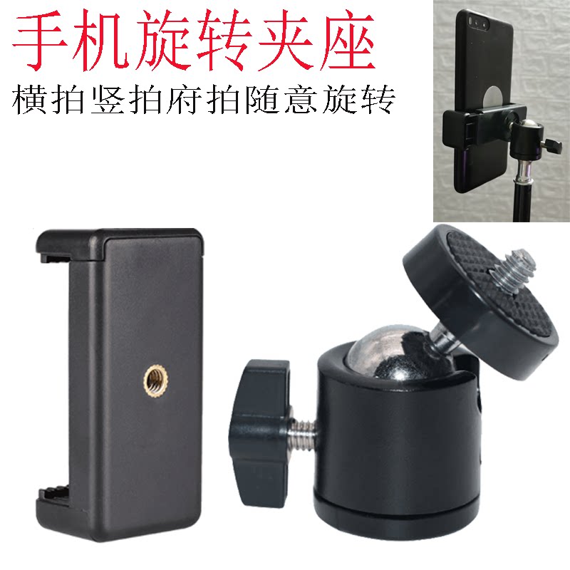 手机直播支架三脚架旋转夹子云台多功能配件落地架360度俯拍固定