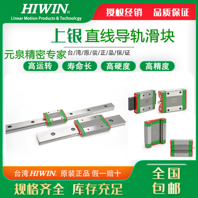 上银/HIWIN直线导轨微轨