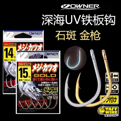 日本欧娜金钩铁板钩放流鱼钩
