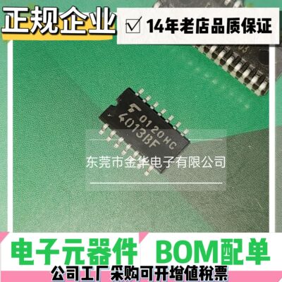 全新原装进口 TC4013BF 4013BF 贴片sop14 中体5.2mm 现货