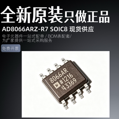 原装正品 AD8066ARZ-R7 SOIC-8 高性能 145MHz 运算放大器IC芯片