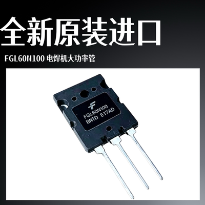 进口全新原装FGL60N100BNTD G60N100 电焊机大功率管 只做正品