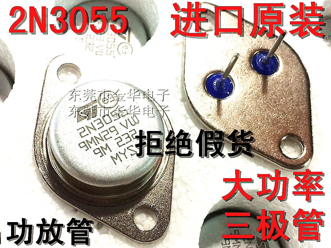 2N3055大功率三极管进口原装金封功放管15A100V足电流NPN现货_虎窝淘