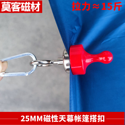 台湾天幕帐篷羊眼钩磁性对吸挂钩