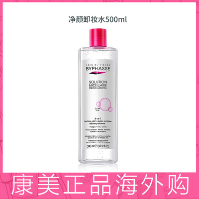 蓓昂斯BYPHASSE西班牙温和卸妆水500ml新旧版本随机
