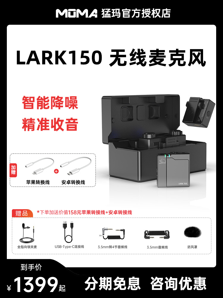 moma猛玛lark150无线麦克风领夹式猛犸手机相机一拖二直播收音麦_虎窝淘