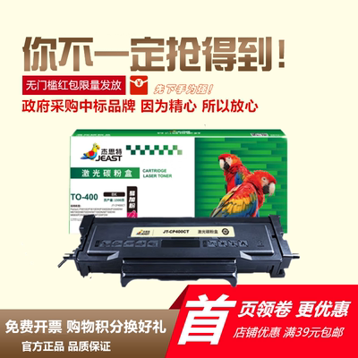 杰思特奔图粉盒TO-400易加粉墨盒