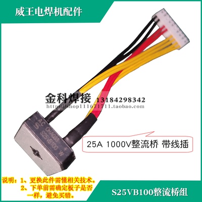 威王ZX7-250焊机S25VB100整流桥