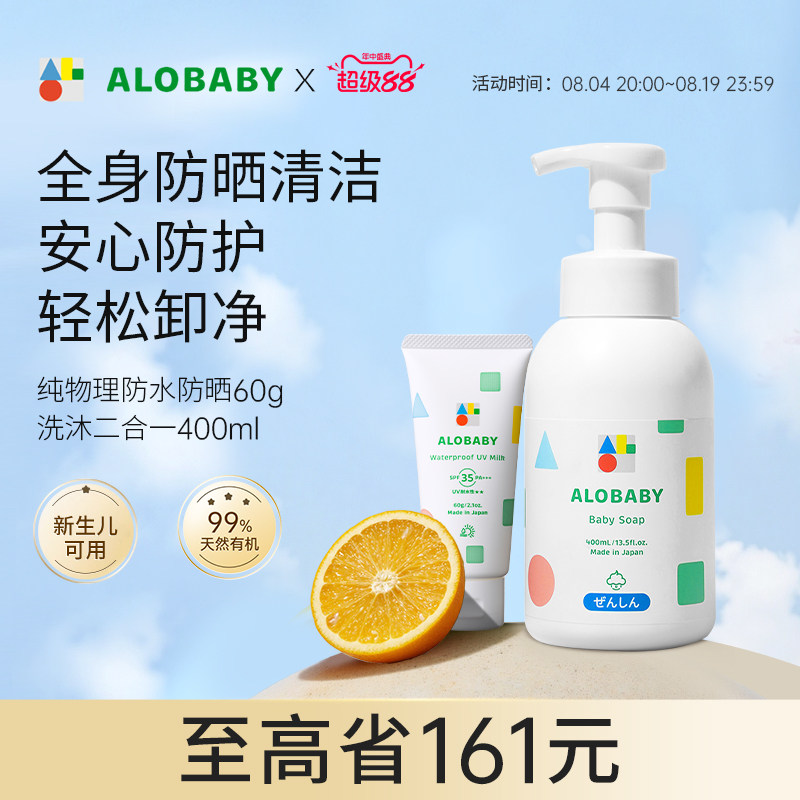 alobabySPF35防晒霜60g+沐浴露洗护二合一400ml