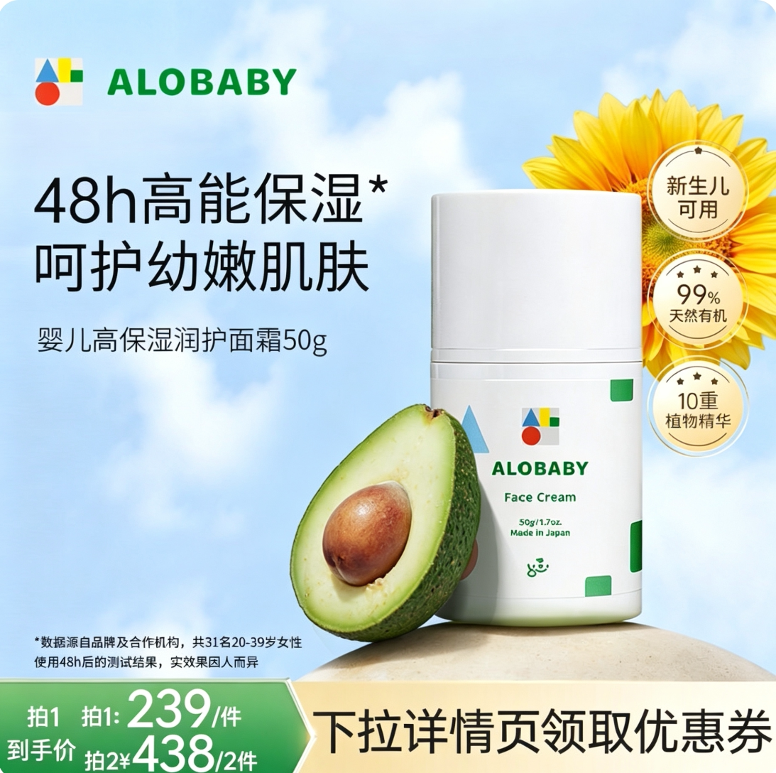 【直播专属】alobaby安诺宝婴幼儿面霜滋润保湿宝宝润肤乳霜50g