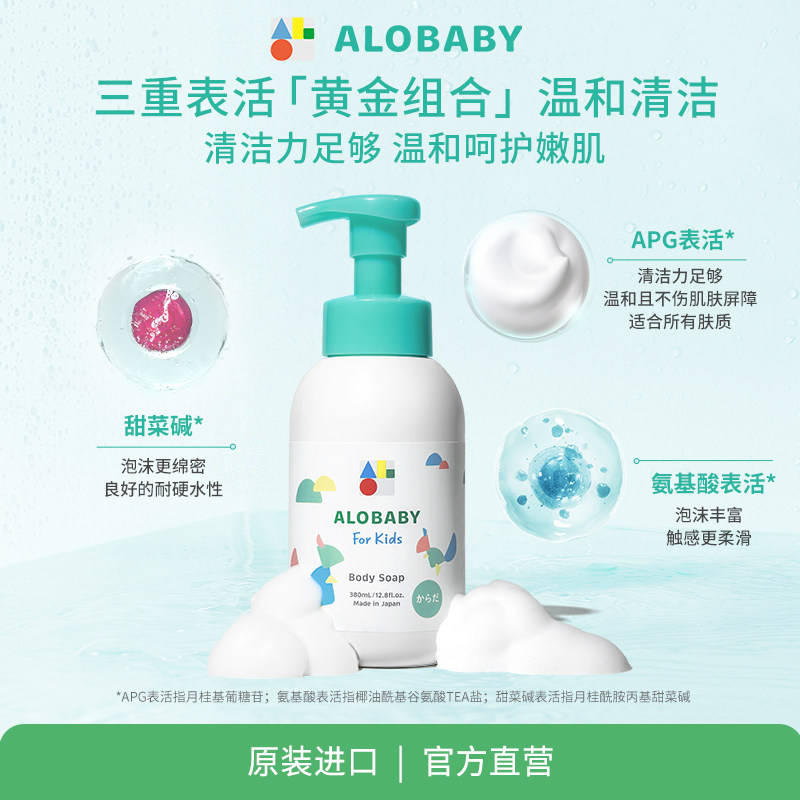会员-alobaby安诺宝春夏保湿滋润沐浴温和润肤儿童沐浴露380ml