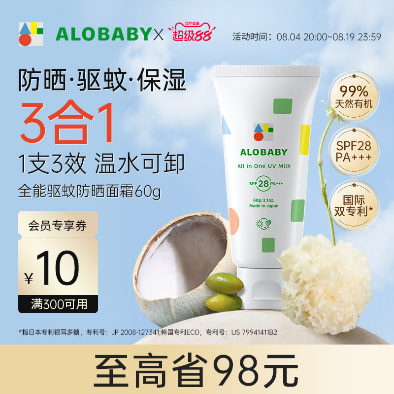 【新品】alobaby安诺宝纯物理防水防晒霜婴幼儿童防晒乳60gSPF28