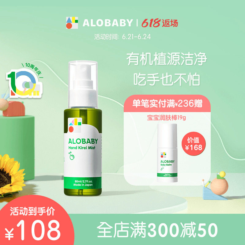 alobaby宝宝免洗洗手液安诺宝婴儿童专用天然有机便携喷雾80ml_虎窝淘