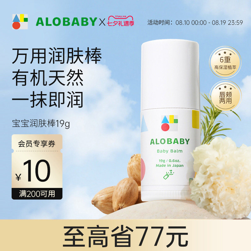 alobaby安诺宝儿童保湿补水润肤棒19g婴儿唇周修护润唇膏宝宝面霜