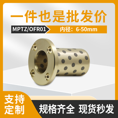 MPTZ6-50圆法兰石墨铜套铜衬套耐磨自润滑轴承无油衬套OFR01