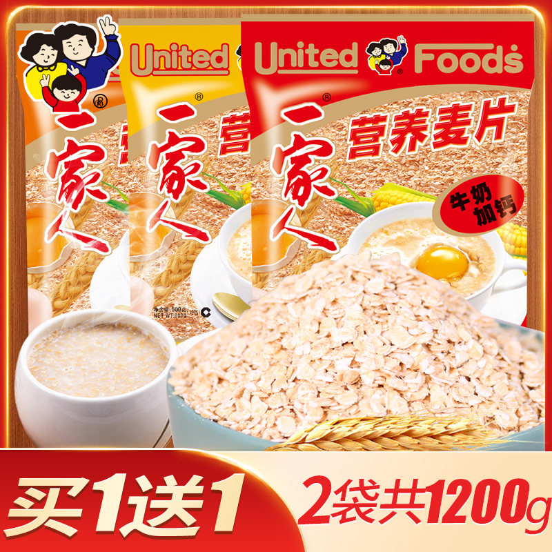 一家人营养麦片即食免煮速食燕麦片代餐粥早餐谷物食品冲饮小袋装