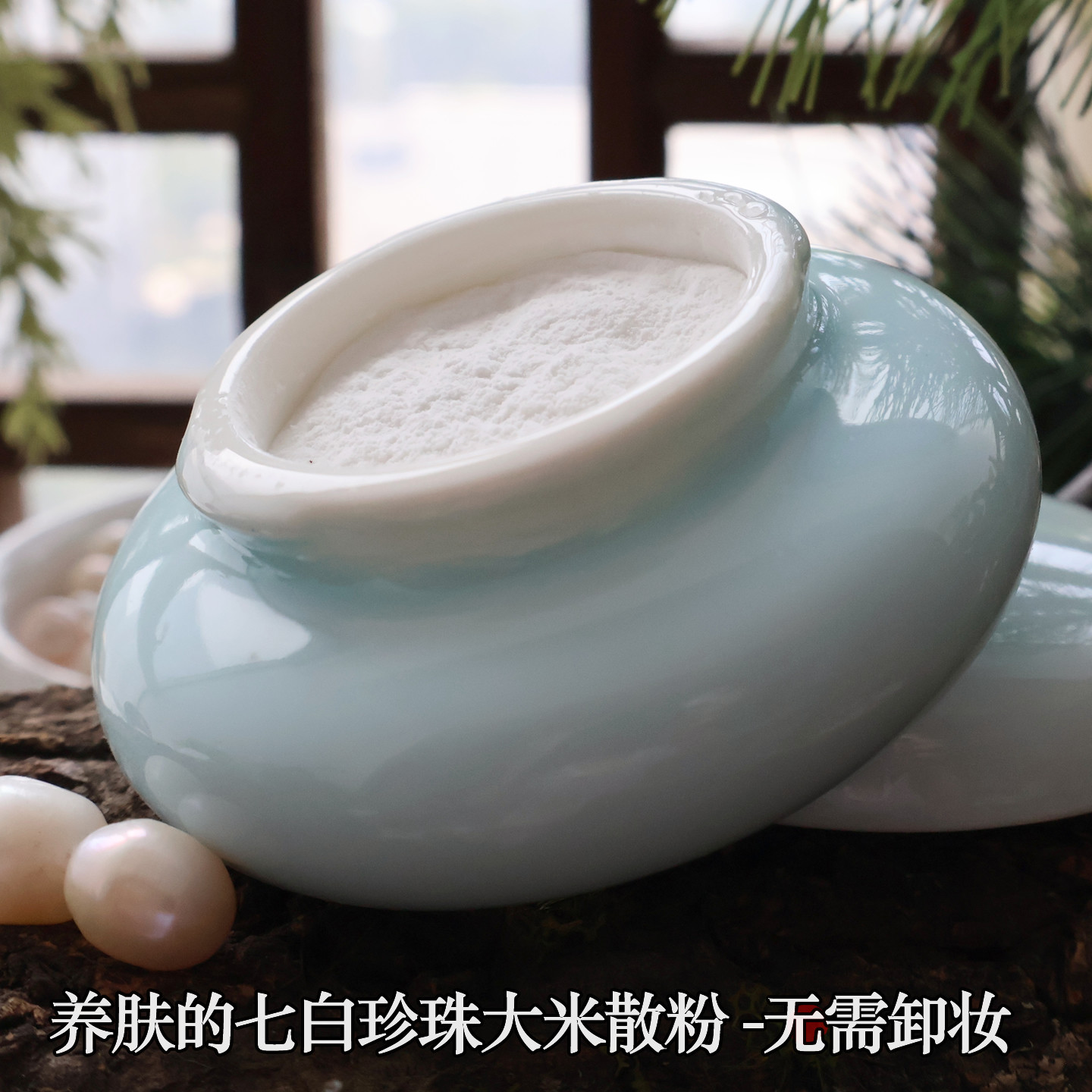 白得快养肤七白散粉控油定妆修饰毛孔大米珍珠晚安蜜粉饼无需卸妆