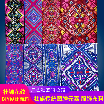 广西壮族文化壮锦图腾绣花布料