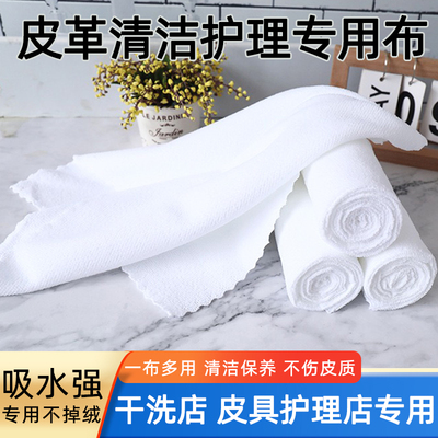 皮革抛光清洁护理小毛巾