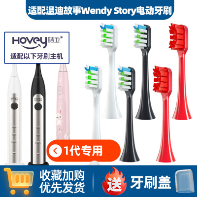 适配温迪故事电动牙刷头一代日本Wendy Story Seashore儿童