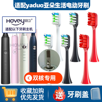 适配yaduo亚朵生活电动牙刷头双核成人ydssZ2GO&CO R1.6