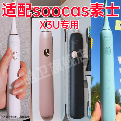 适配soocas素士电动牙刷头X3u替换牙刷刷头