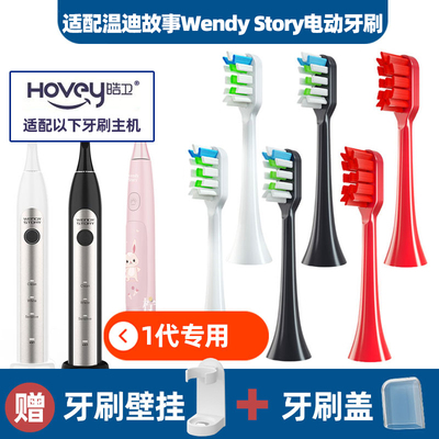 适配温迪故事电动牙刷头一代日本Wendy Story Seashore儿童