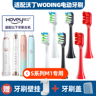 适配沃丁WODING电动牙刷头S1/S2/S3软毛电动牙刷通用替换头清洁