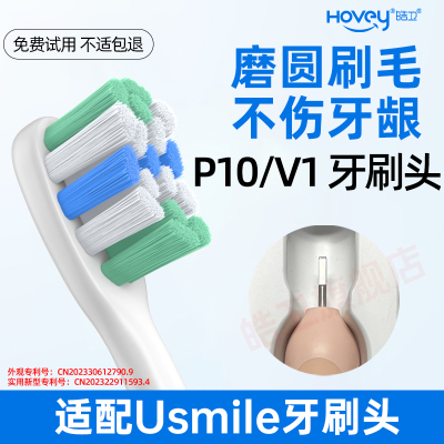皓卫适配usmile笑容加电动牙刷头P10/V1专用替换刷头通用呵护软毛