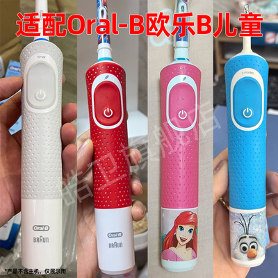适配博朗欧乐B儿童电动牙刷头冰雪奇缘DK100替换头香港迪士尼KIDS