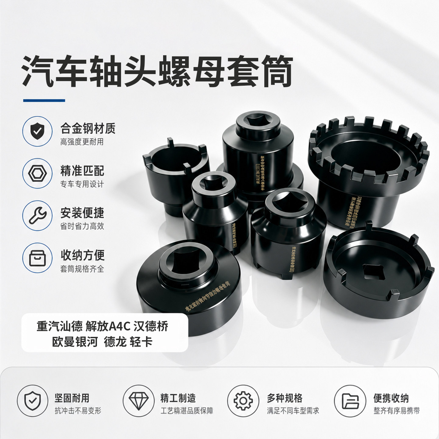 汉德桥豪沃 AC16欧曼银河轴头套筒 货车车桥保养维修专用套筒工具