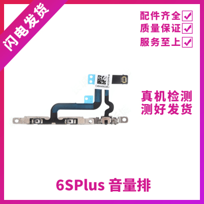 适用苹果iPhone6SPlus开机排线闪光灯 6SP音量加减按键静音键排线