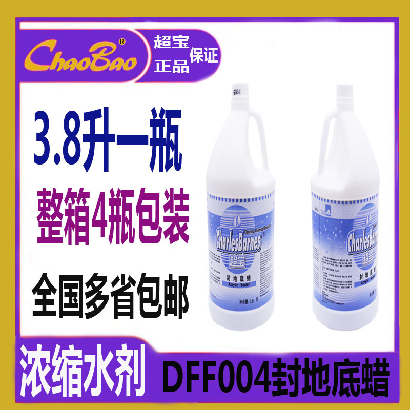超宝DFF004封地底蜡水泥石地坪封闭剂地板抛光护理硬光蜡4罐包邮