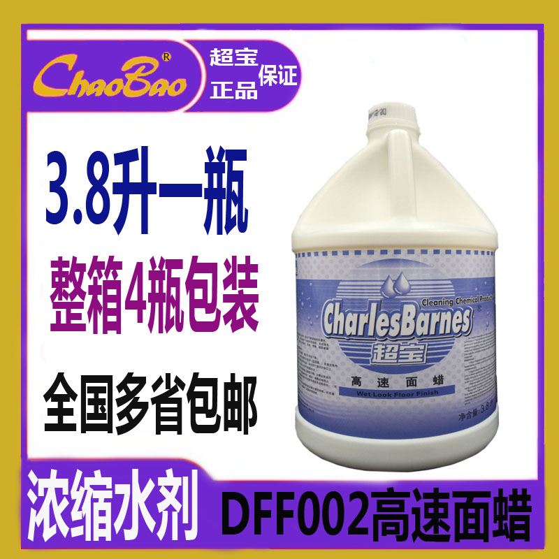 超宝DFF002高速面蜡地面抛光护理剂地板硬光蜡整箱4瓶包邮