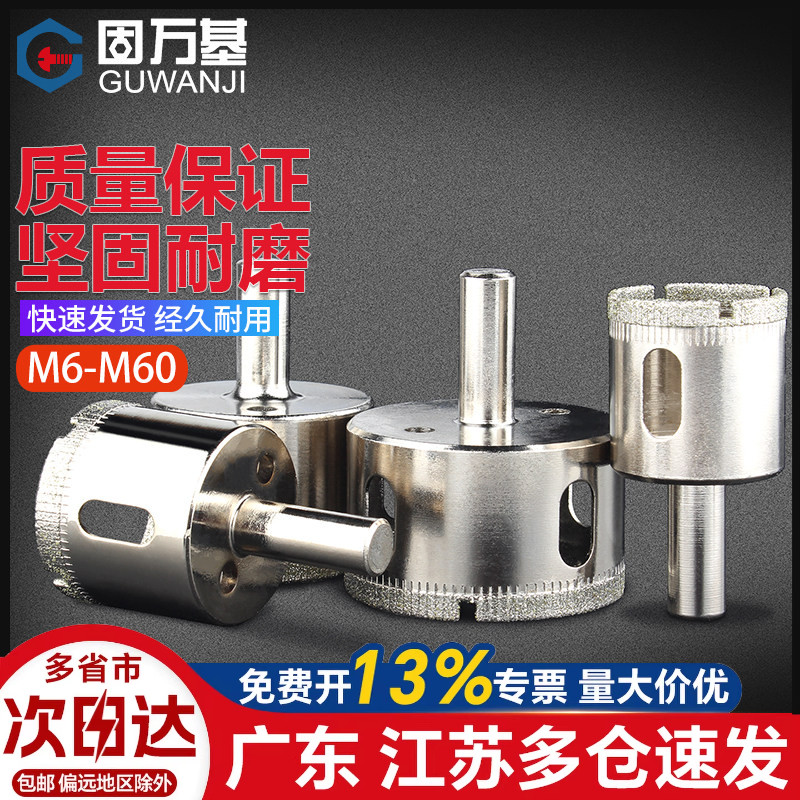 玻璃钻头圆形开口钻陶瓷大理石开孔器花岗岩钻孔神器超硬6mm-60mm