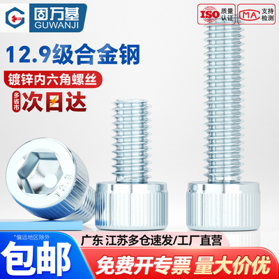 固万基碳钢内六角杯头螺杆