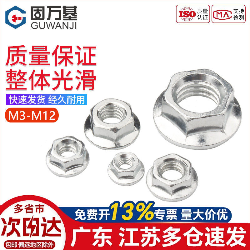 铁镀锌法兰螺母六角带齿防滑螺丝帽带垫防松螺帽M3M4M5M6M8M10M12