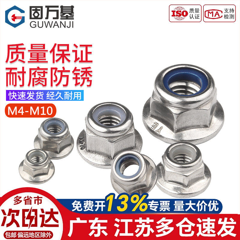 304不锈钢法兰防松螺母镀锌带垫六角螺丝帽防滑自锁螺帽M4M5M6M8