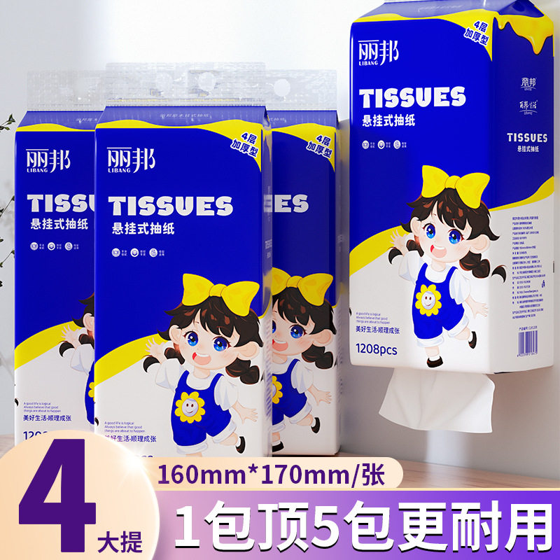 丽邦挂式底部抽纸4提/箱纸巾家用实惠装厕纸擦手纸卫生纸纸抽擦手
