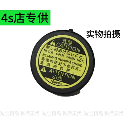 汽车配件适用丰田雷凌普拉多卡罗拉RAV4副付水箱盖水壶防冻液盖子