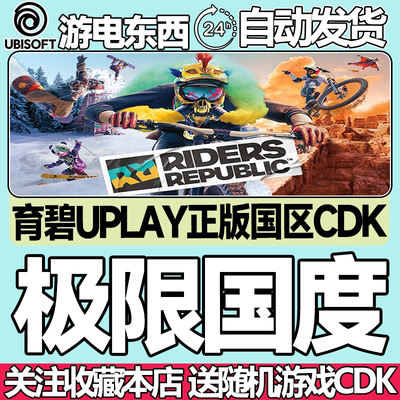 育碧正版极限国度国区key现货