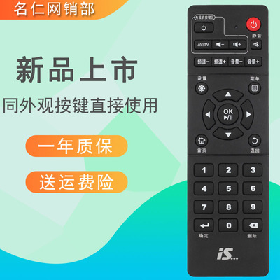 YD-012适用于中国移动 IS 易视宝  网络机顶盒遥控器E2S E3 E4L/S